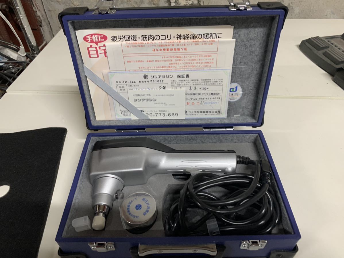 【やや傷や汚れあり】電気マッサージ器 シンアツシン AC-200 ヘルスケア 送料無料の落札情報詳細 - Yahoo!オークション落札価格検索 オークフリー