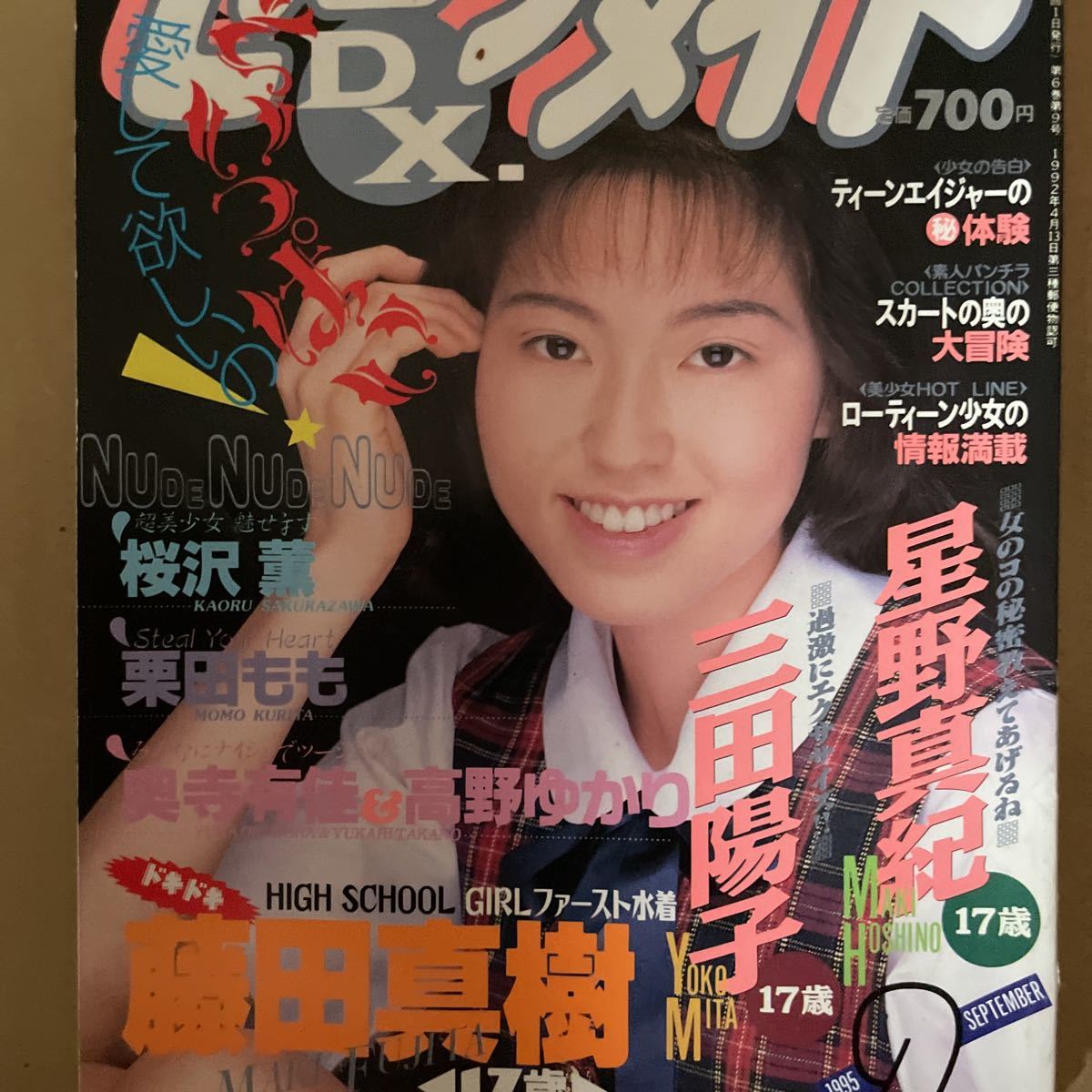 【傷や汚れあり】セーラーメイトDX 95年 9月の落札情報詳細 - Yahoo!オークション落札価格検索 オークフリー
