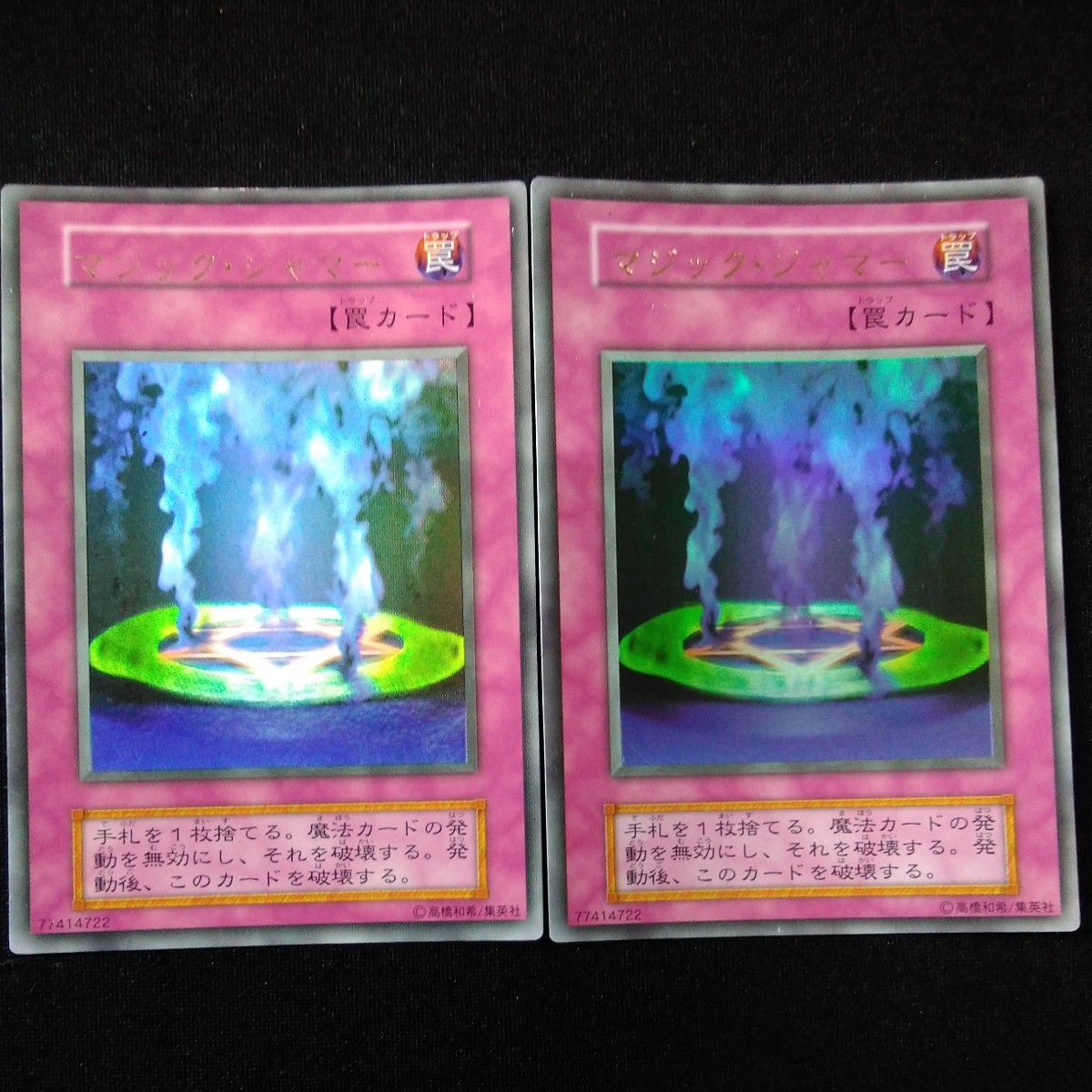 【目立った傷や汚れなし】遊戯王 マジック・ジャマー スーパー BE02-JP058 ①の落札情報詳細 - ヤフオク落札価格検索 オークフリー