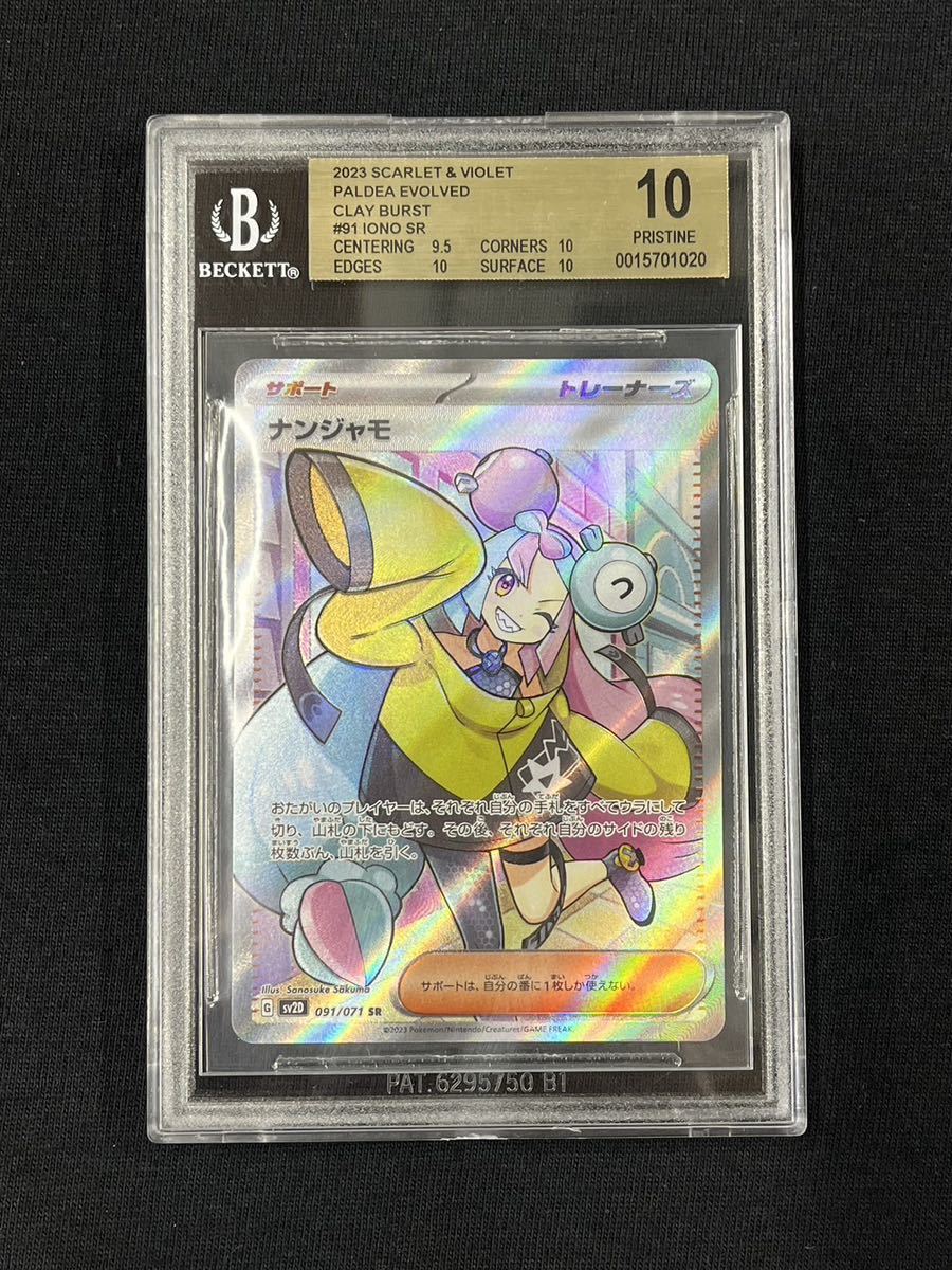 【未使用に近い】【BGS10】ナンジャモ SR ゴールドラベル 1円 PSA10以上 ポケモンカード pokemon card ポケカ 美品の落札情報詳細 - Yahoo!オークション落札価格 ...