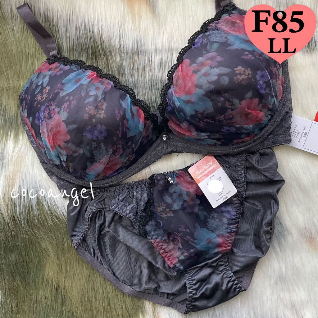 【未使用】f85 Ll チャコール系 上下セット＊新品 ブラandショーツ ブラジャーショーツ パッド内蔵 バラプリント Fカップ グラマー