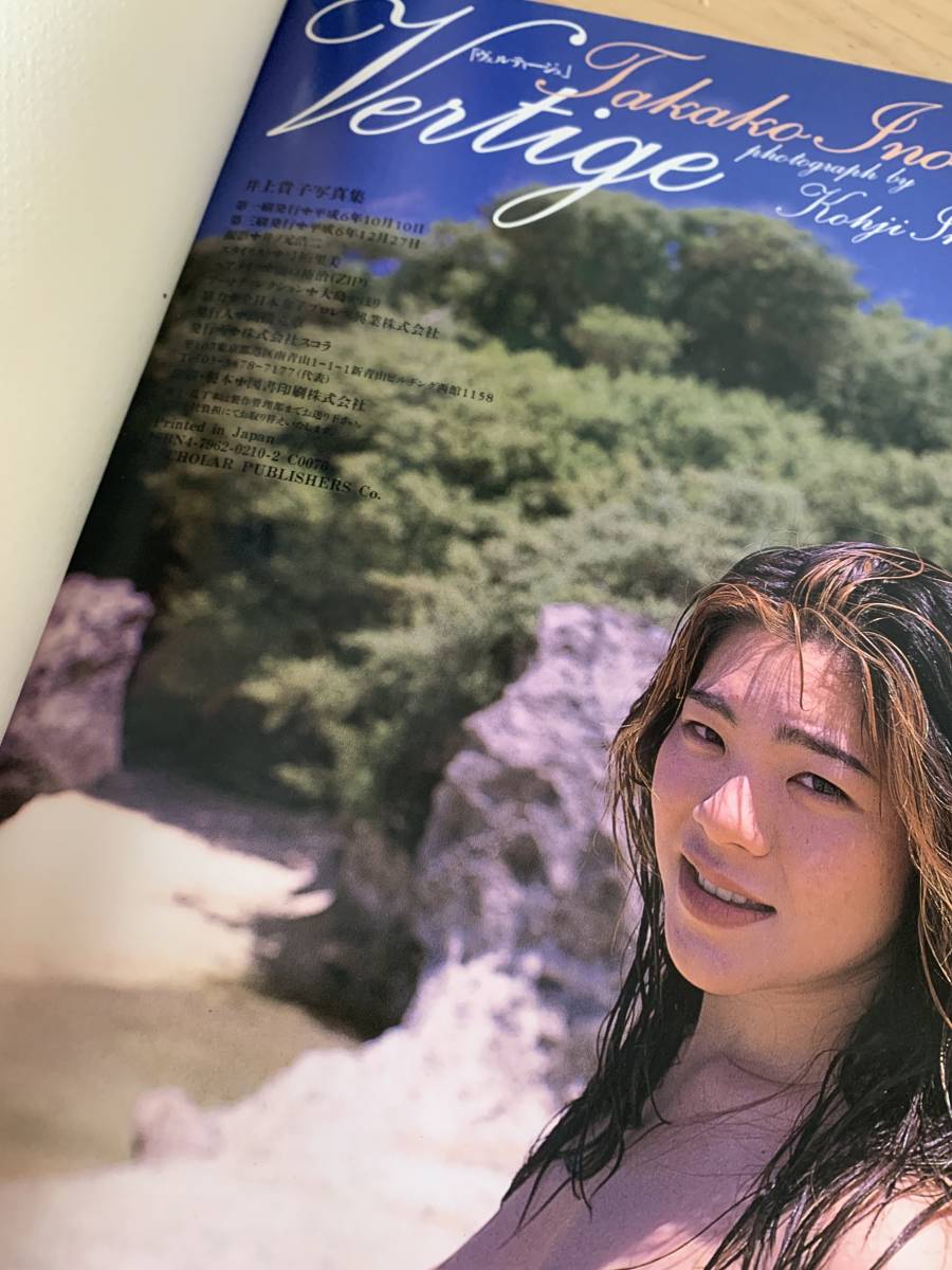 【やや傷や汚れあり】写真集 井上貴子 / Vertige(ヴェルティージュ)【帯付】の落札情報詳細 - Yahoo!オークション落札価格検索 オークフリー