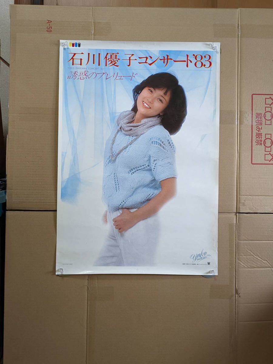 【やや傷や汚れあり】石川優子 コンサート'83 誘惑のプレリュード ポスター 現状品 YUKO ISHIKAWA 縦78.9cm 横54 ...