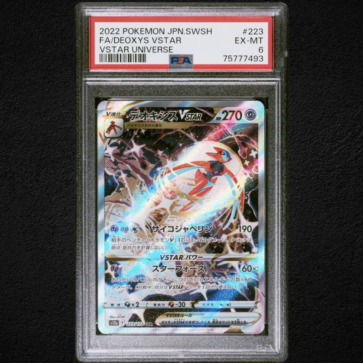 【未使用】ポケモンカード 2022年 #223 デオキシス VStar Deoxys VStar SAR PSA 6 Full Art VStar Universe ユニバース ソードシールド ...