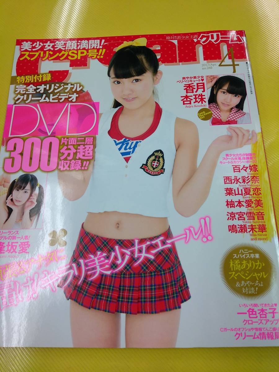 【未使用に近い】★即決 Cream クリーム no,248 DVD付 2017年4月号★の落札情報詳細 - ヤフオク落札価格検索 オークフリー