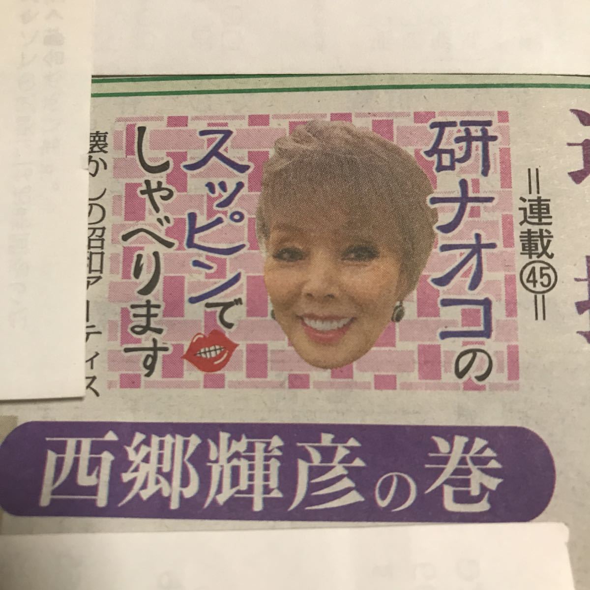 【未使用に近い】西郷輝彦、研ナオコ【研ナオコのスッピンでしゃべります、西郷輝彦の巻】写真説明参照BKHY 714 【即決】の落札情報詳細 ...