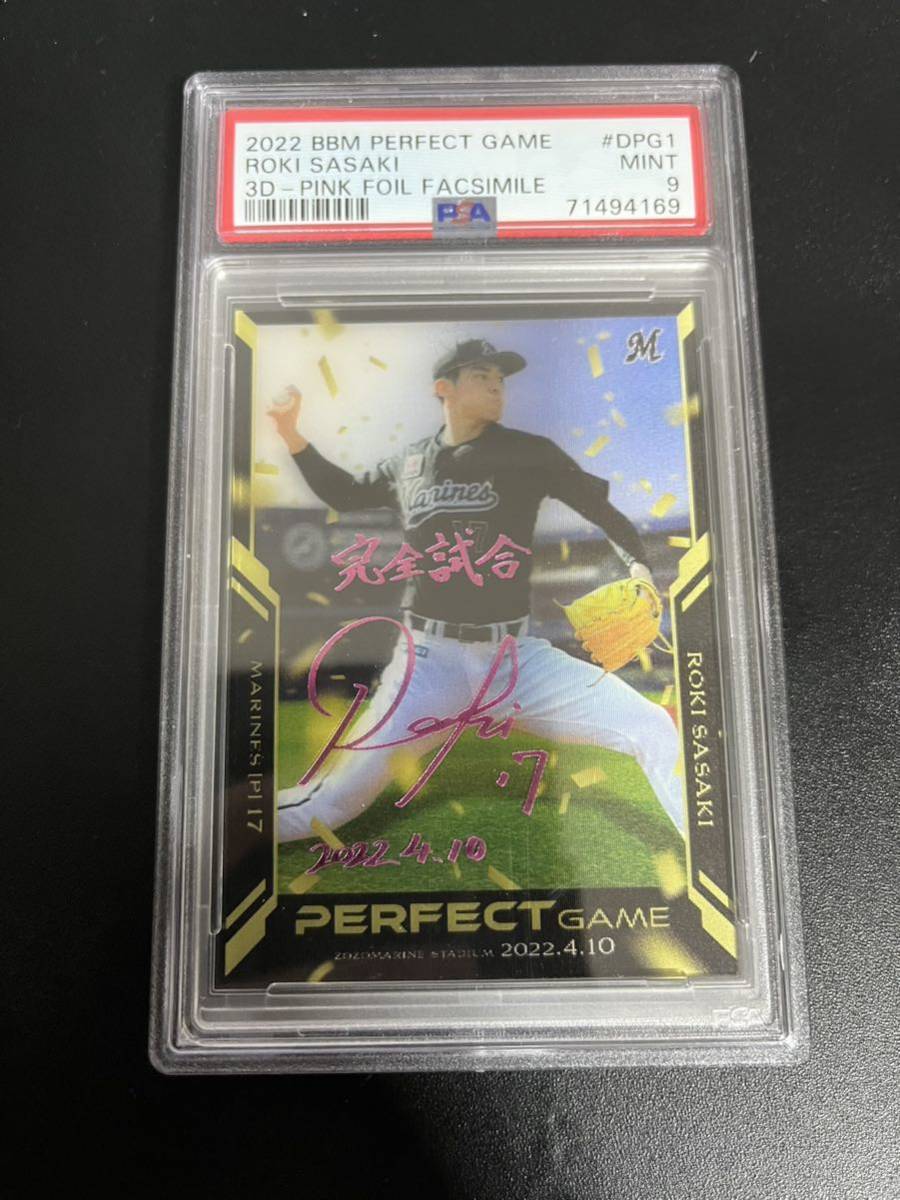 【未使用】【PSA9 MINT】佐々木朗希 千葉ロッテマリーンズ 2022 BBM PERFECT GAME 完全試合 3Dカード 25枚限定 #DPG1 ピンク箔サインカード 直筆以外の落札 ...