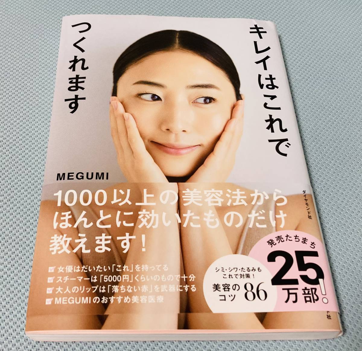 【やや傷や汚れあり】即決 送料無料 キレイはこれでつくれます Megumi 定価1500円+税 の落札情報詳細 ヤフオク落札価格検索 オークフリー