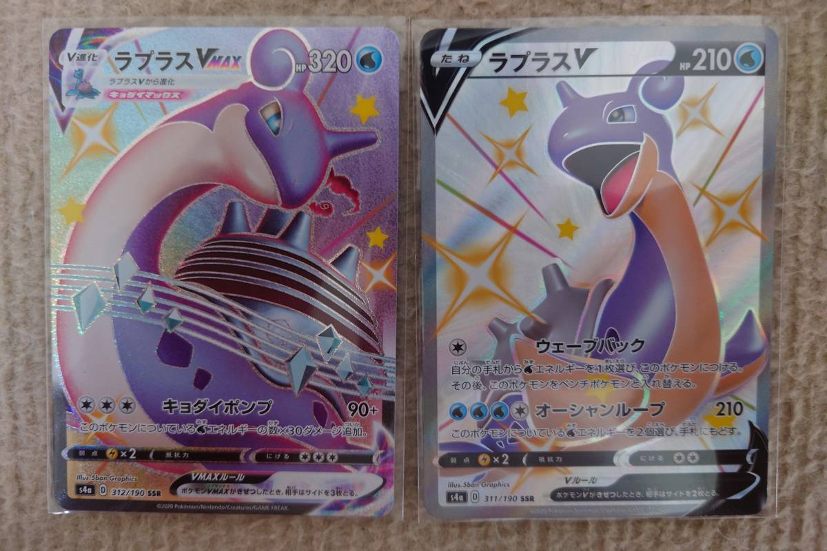 【未使用】②ポケモンカード ラプラスVMAX SSR 色違い 312/190 ラプラスV SSR 色違い 311/190 2枚セットの落札情報詳細 - ヤフオク落札価格検索 オークフリー