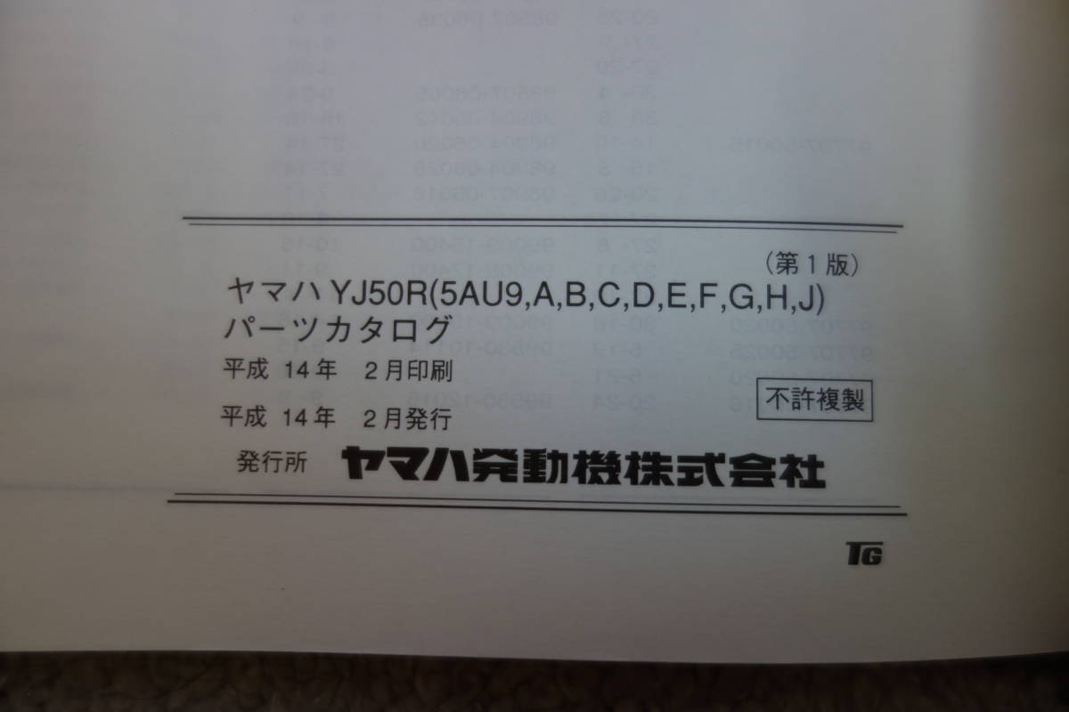 【目立った傷や汚れなし】 送料185円 パーツカタログ YAMAHA ヴィーノ Vino YJ50R(5AU9)(5AUA)(5AUB ...