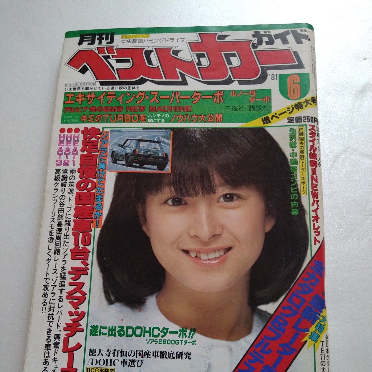 【全体的に状態が悪い】17、ベストカーガイド1981年6月河合奈保子の落札情報詳細 ヤフオク落札価格検索 オークフリー