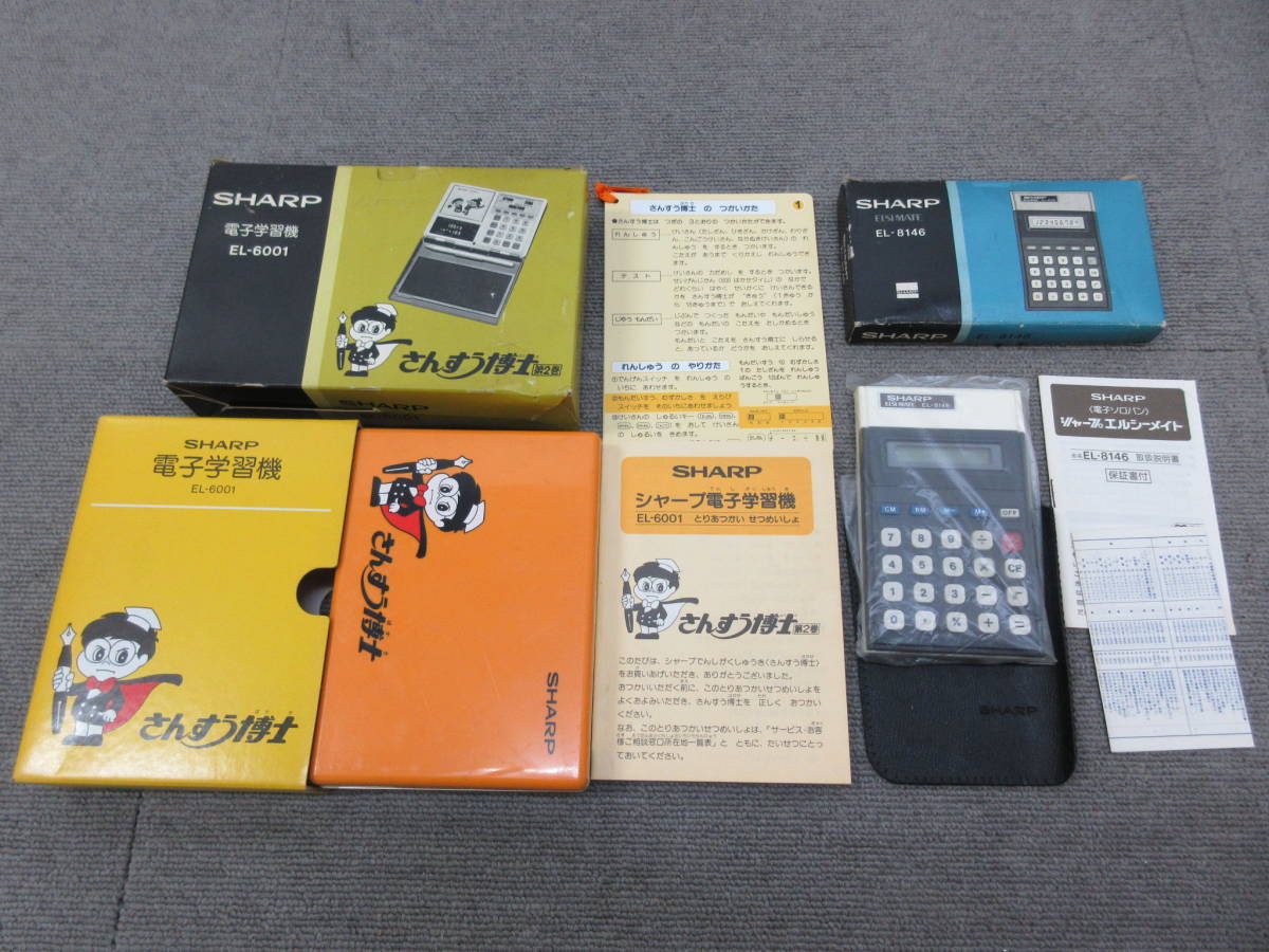 【未使用】M【7-30】 12 電気店在庫品 SHARP シャープ 電子学習機 さんすう博士 第2巻 EL-6001 電子ソロバン EL-8146 2点まとめて 未使用長期保管品の落札情報詳細 ...