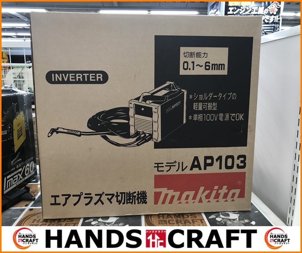 【未使用に近い】マキタ makita AP103 エアプラズマ切断機 未使用品 インバーター 単相100V 0.1〜6mmの落札情報詳細 ...