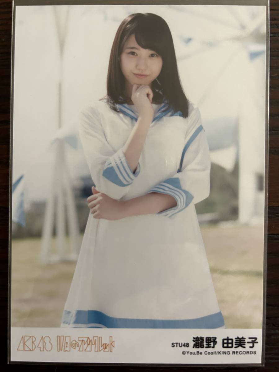 【中古】11月のアンクレット STU48 15枚 劇場盤 生写真 AKB48 瀧野由美子 薮下楓 石田千 石田み 市岡 今村 門脇 磯貝 岩田 土路生 福田 藤原 森の落札情報詳細 ...