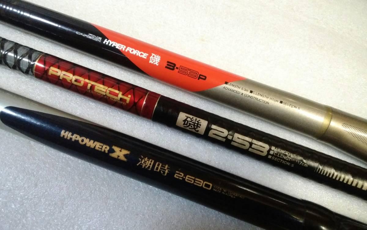 【傷や汚れあり】★シマノ磯竿セット『FCハイパーフォース磯3-53P,プロテック磯2-53,ハイパワーX 潮時2-630』♪FC HYPER FORCE磯,PROTECH磯,HI-POWER ...