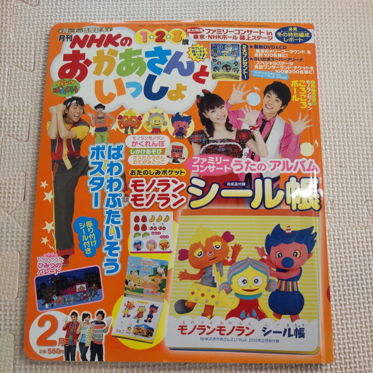【傷や汚れあり】月刊NHK おかあさんといっしょ 2010年2月号 中古本 よこやまだいすけ みたにたくみ こばやしよしひさ いとうまゆの落札情報詳細 - Yahoo!オークション落札価格検索 ...