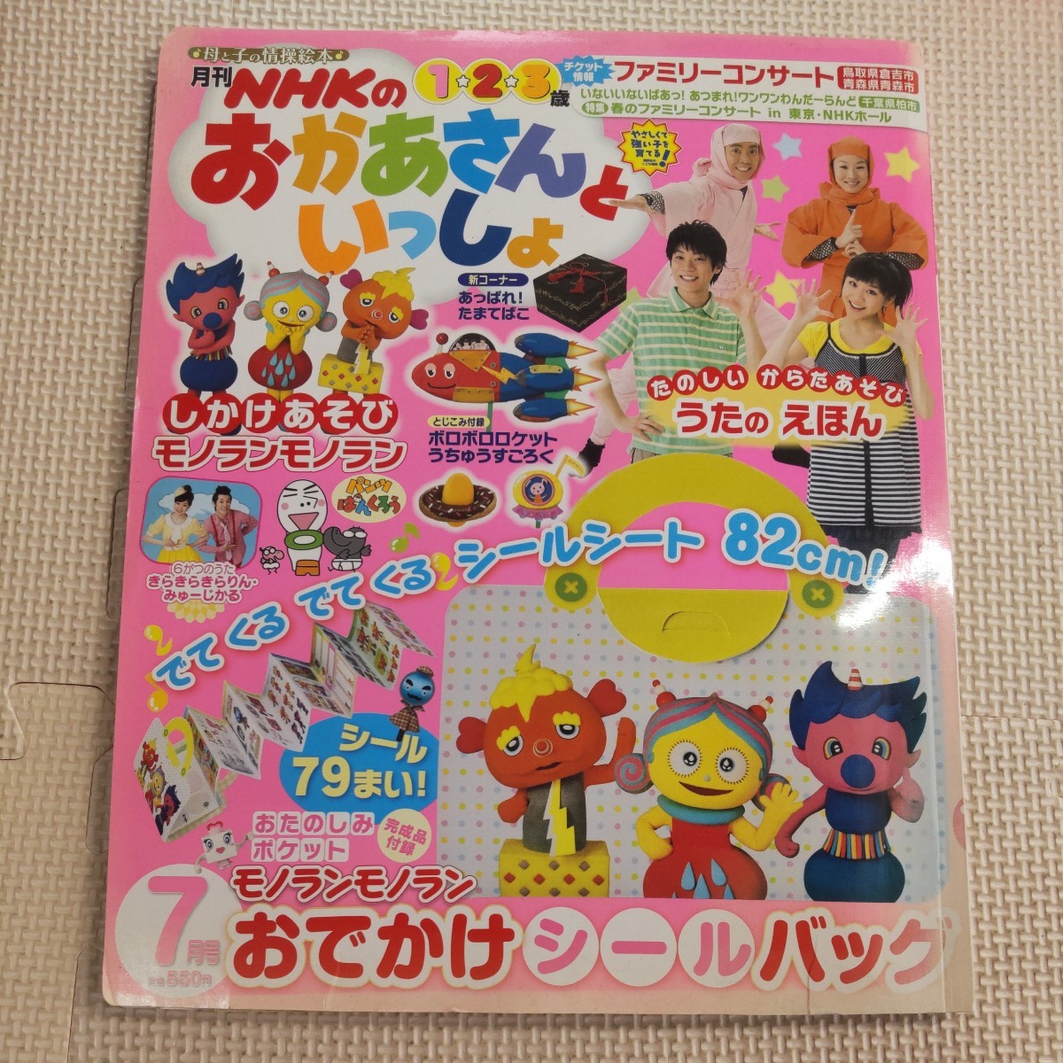 【傷や汚れあり】月刊NHK おかあさんといっしょ 2010年7月号 中古本 よこやまだいすけ みたにたくみ こばやしよしひさ いとうまゆの落札情報詳細 - Yahoo!オークション落札価格検索 ...