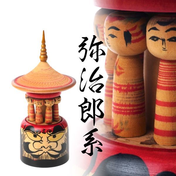 【やや傷や汚れあり】M-628 弥治郎系「創作こけし」 検／郷土玩具 民芸こけし 民芸品 郷土玩具 骨董 置物 木彫り伝統工芸の落札情報詳細 - ヤフオク落札価格検索 オークフリー