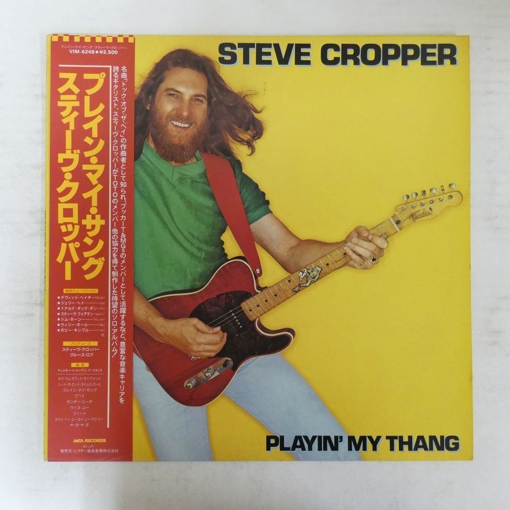 【やや傷や汚れあり】47029273;【帯付】Steve Cropper スティーヴ・クロッパー / プレイン・マイ・サングの落札情報詳細 - ヤフオク落札価格検索 オークフリー