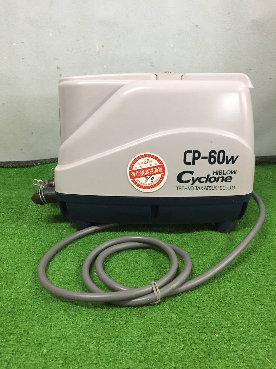 【傷や汚れあり】 テクノ高槻 ハイブロウ エアポンプ cyclone CP-60W 60L ブロワー エアーポンプ 浄化槽 屋外用 3-78の落札情報詳細 - ヤフオク落札価格検索 オークフリー