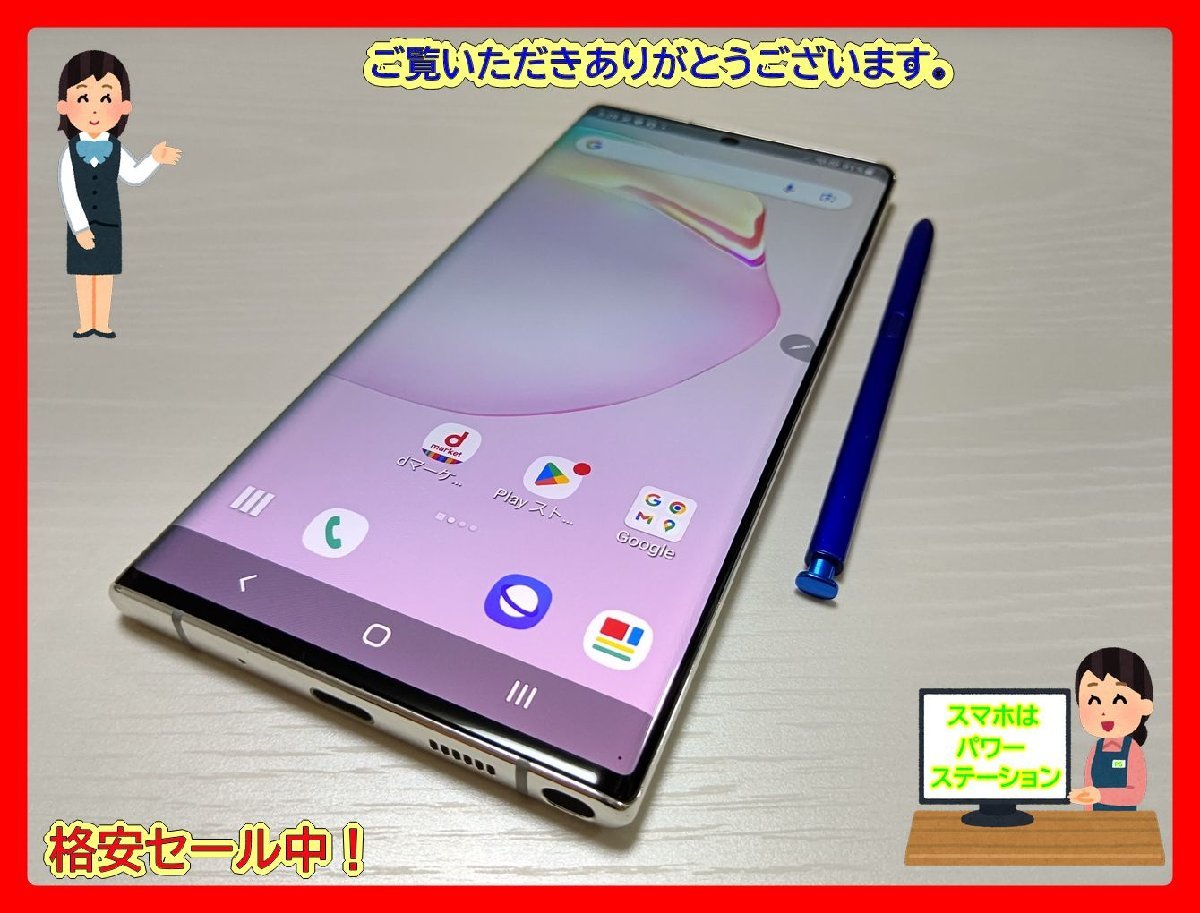 【やや傷や汚れあり】 ★【33251WM】 ジャンク docomo SC-01M SAMSUNG Galaxy Note10+ オーラホワイト ...
