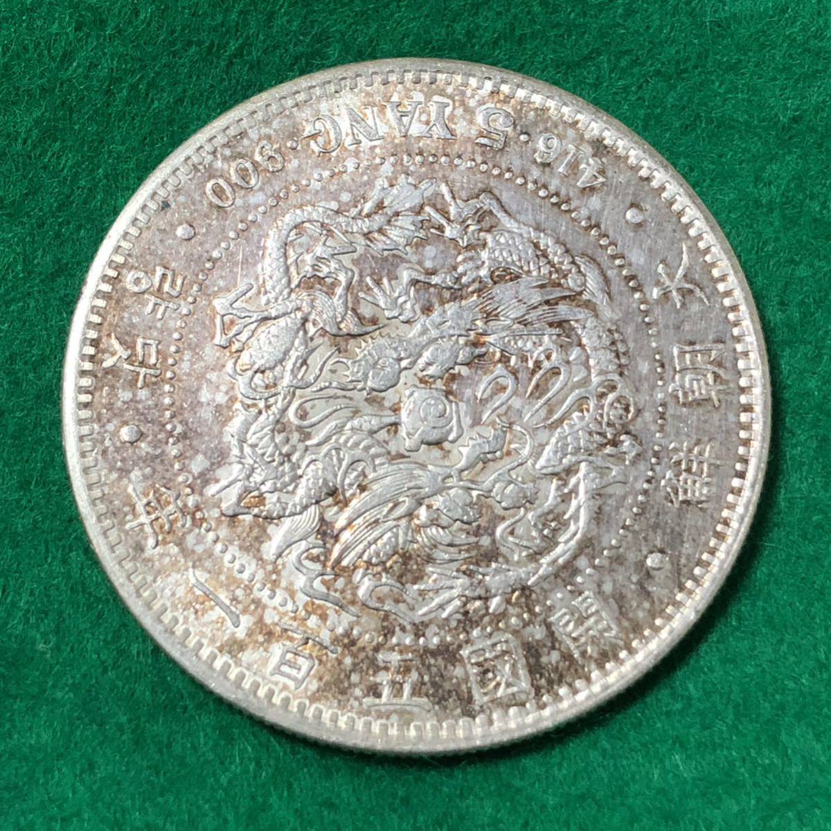 【傷や汚れあり】9/7 2 旧家放出品 朝鮮銀貨 重さ約26.9g 直径約38.3mmの落札情報詳細 - ヤフオク落札価格検索 オークフリー