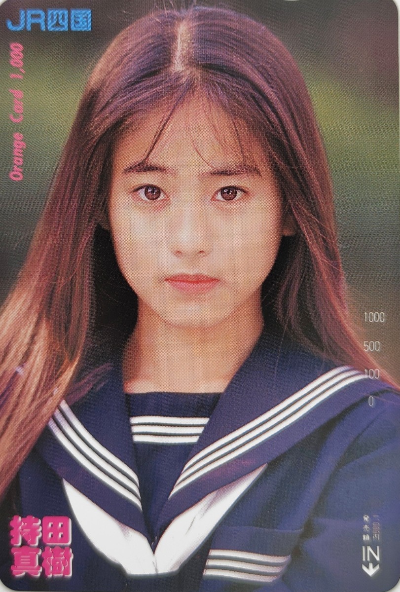 【未使用】オレカ1000 未使用 持田真樹 JR四国 オレンジカード 1,000円 桜っ子メンバー 桜組 女優 アイドル グラビア 美少女 セーラー服の落札情報詳細 - Yahoo ...