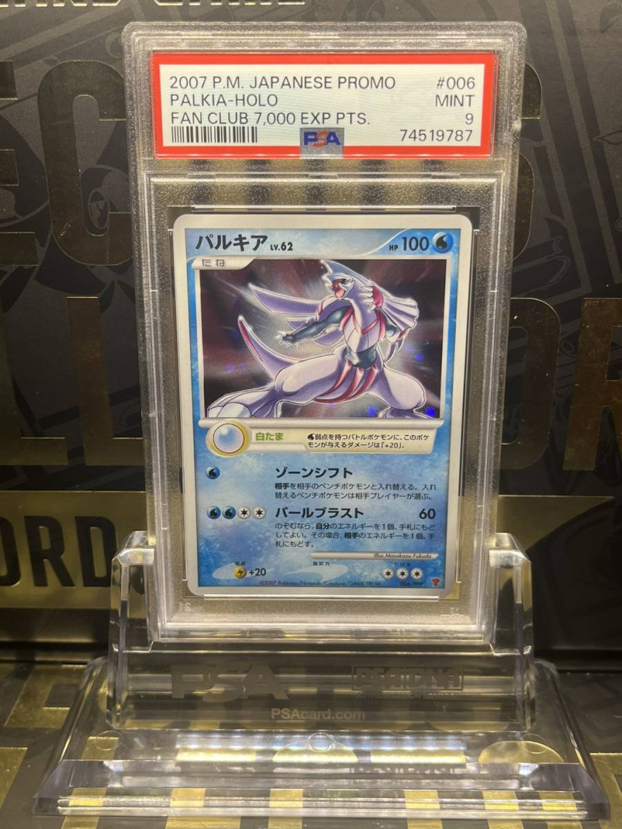【未使用に近い】パルキアlv.62 PSA9 プロモ 006/PPP プレイヤーズ 7000けいけんちの落札情報詳細 - Yahoo!オークション落札価格検索 オークフリー