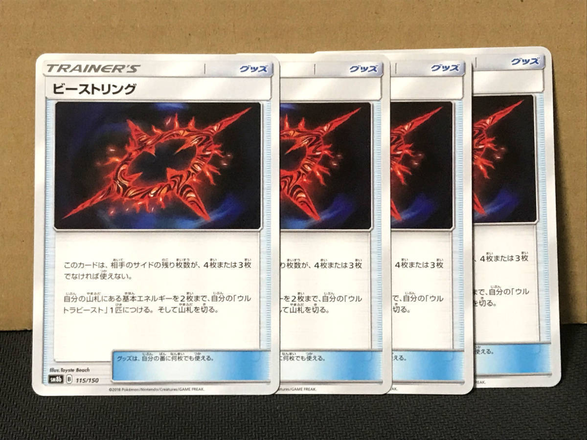 【傷や汚れあり】ポケモンカード SM サン&ムーン ビーストリング UR SM5+ 062/050の落札情報詳細 - ヤフオク落札価格検索 オークフリー