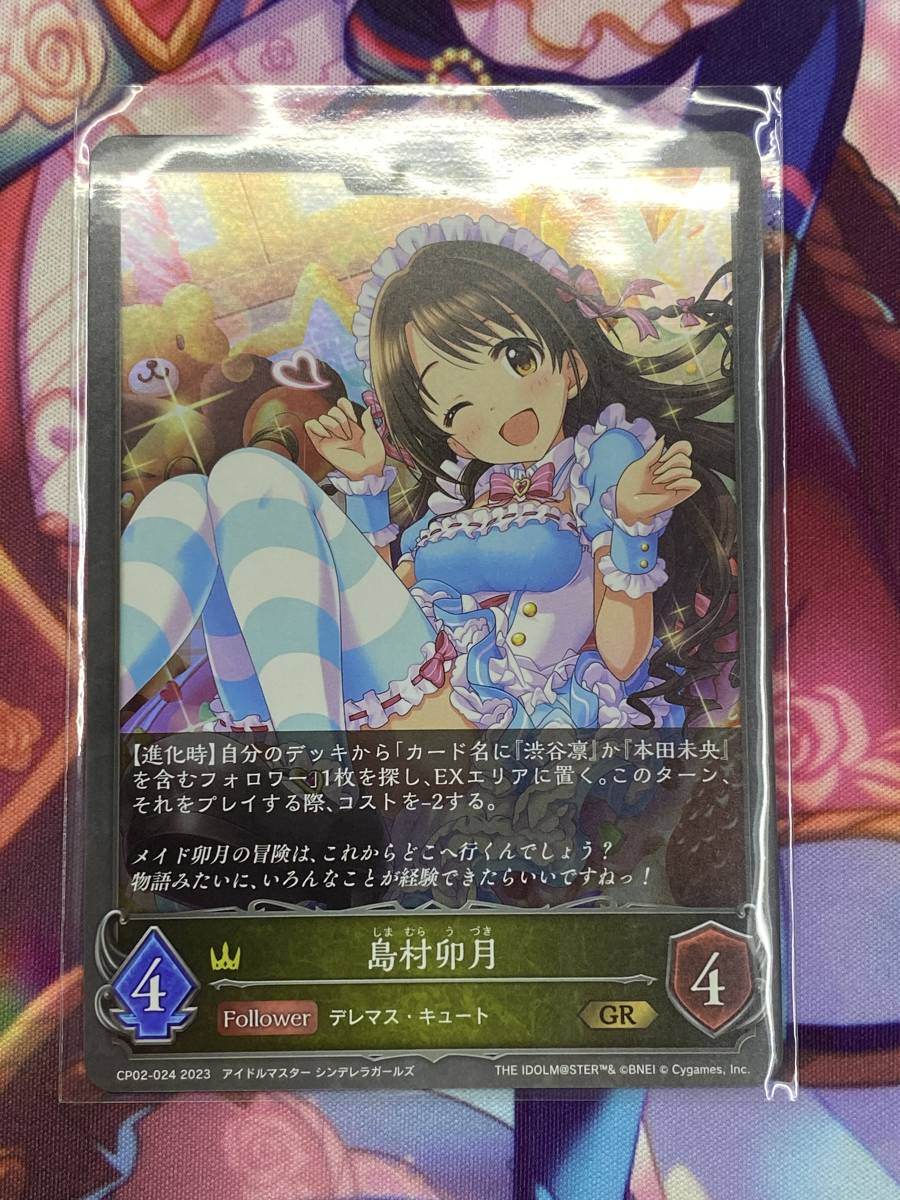 【目立った傷や汚れなし】SHADOWVERSE EVOLVE/シャドウバースエボルブ/CP02/アイドルマスターシンデレラガールズ/GR/島村卯月EVOLVEの落札情報詳細 - ヤフオク落札 ...