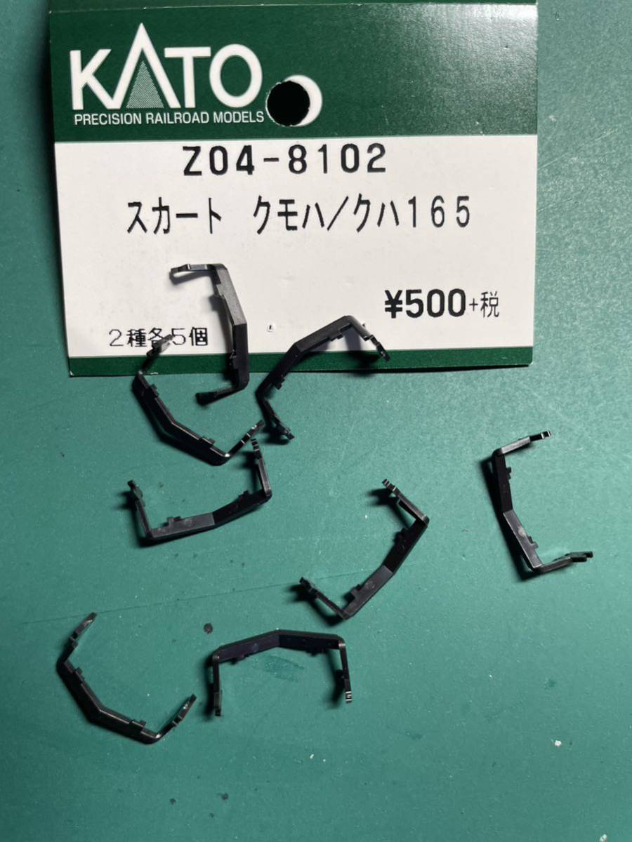【未使用】KATO assy z04-8102 スカート クモハ／クハ165 【バラし一個片エンド単位】#475系#455系#153系#旧製品#113系#115系#tomix#トミックスの落札 ...