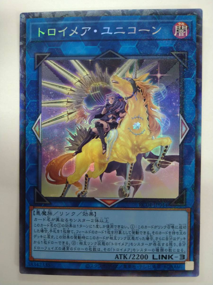 【目立った傷や汚れなし】値下げ 遊戯王 RC04 JP044 トロイメア ユニコーン コレクターズレア 新規イラスト 特価即決 ② レアリティコレクション 絵違い の落札情報詳細 - ヤフオク ...