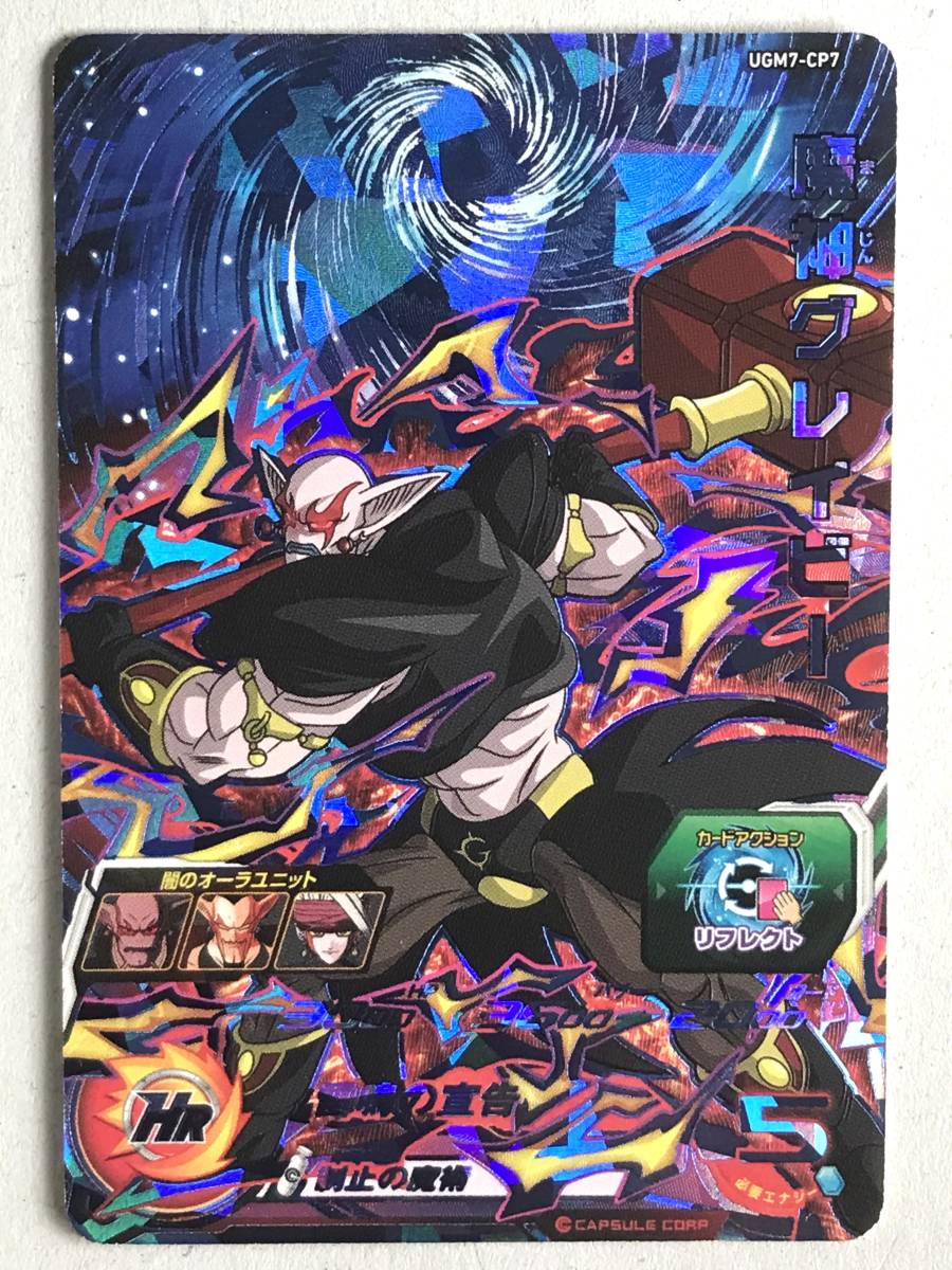 【未使用】未使用 スーパードラゴンボールヒーローズ UGM7弾 UGM7-CP7 魔神グレイビーの落札情報詳細 - ヤフオク落札価格検索 オークフリー