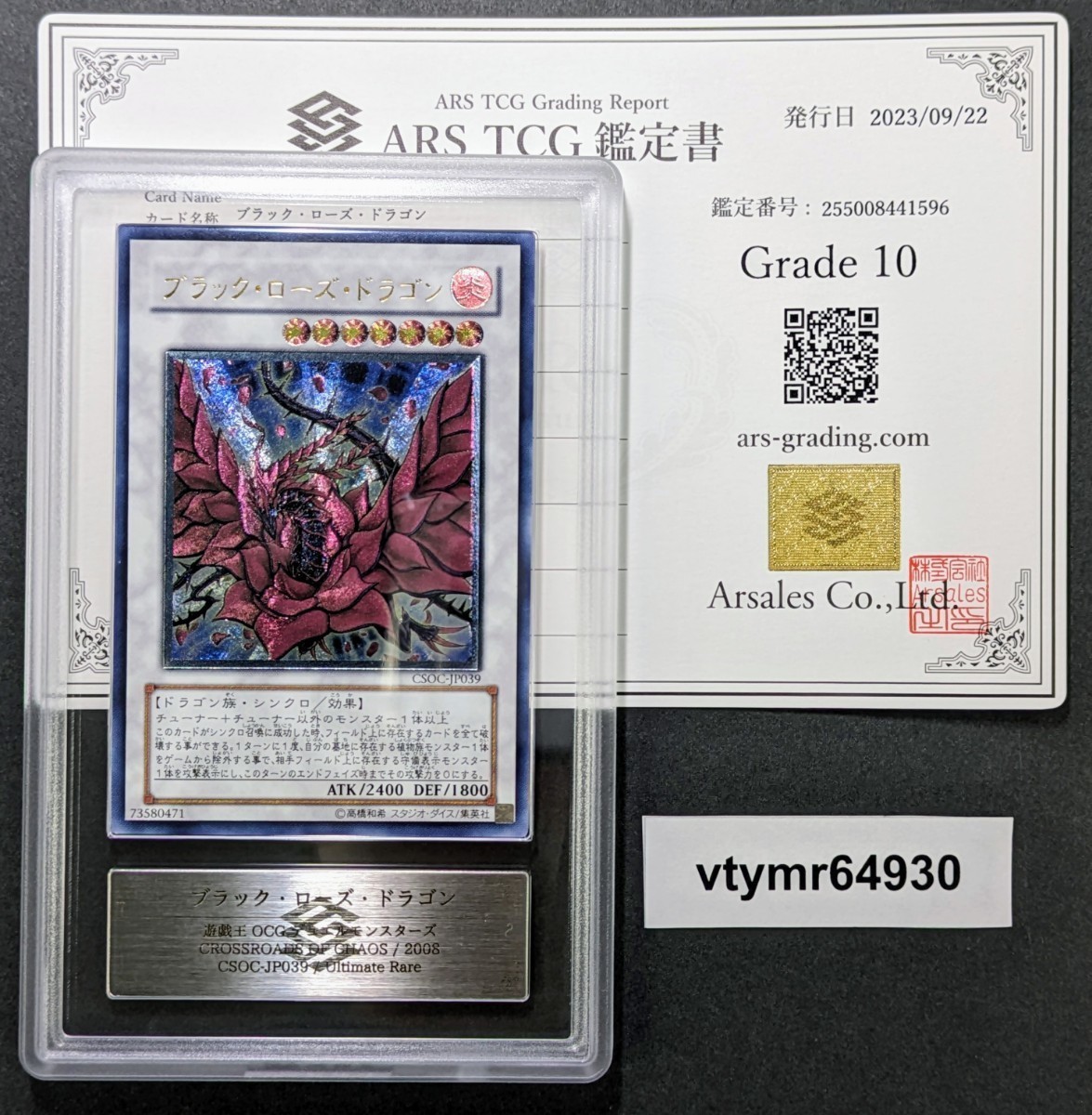 【未使用】【ARS鑑定 10】ブラック・ローズ・ドラゴン UL CSOC-JP039 アルティメットレア Ultimate 2008 遊戯王 鑑定書付き PSA BGS ARS ARS10 ...