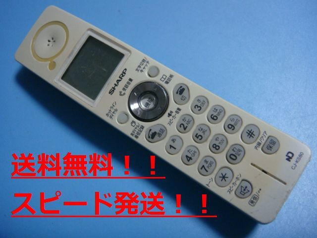 【傷や汚れあり】CJ-KS80 シャープ コードレス 電話機 子機 送料無料 スピード発送 即決 不良品返金保証 純正 C0003の落札情報詳細 - Yahoo!オークション落札価格検索 オークフリー