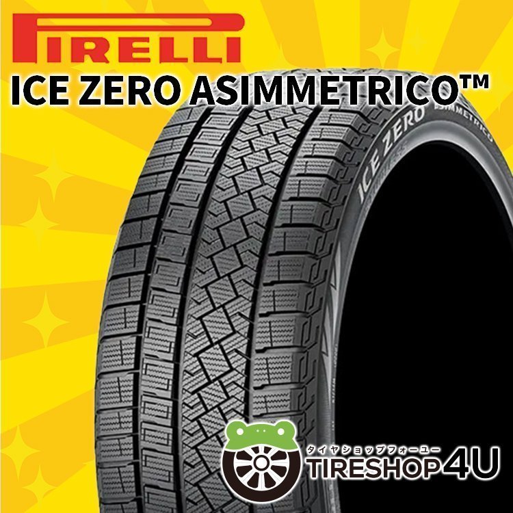 【未使用】2022年製 ピレリ アイスゼロ アシンメトリコ 245/55R19 245/55-19 103H 4本セット PIRELLI ICE ZERO ASIMMETRICO スタッドレス ...