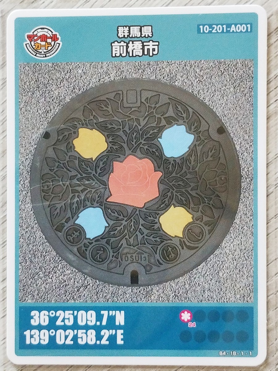 【未使用】群馬県前橋市 008 マンホールカードの落札情報詳細 - Yahoo!オークション落札価格検索 オークフリー