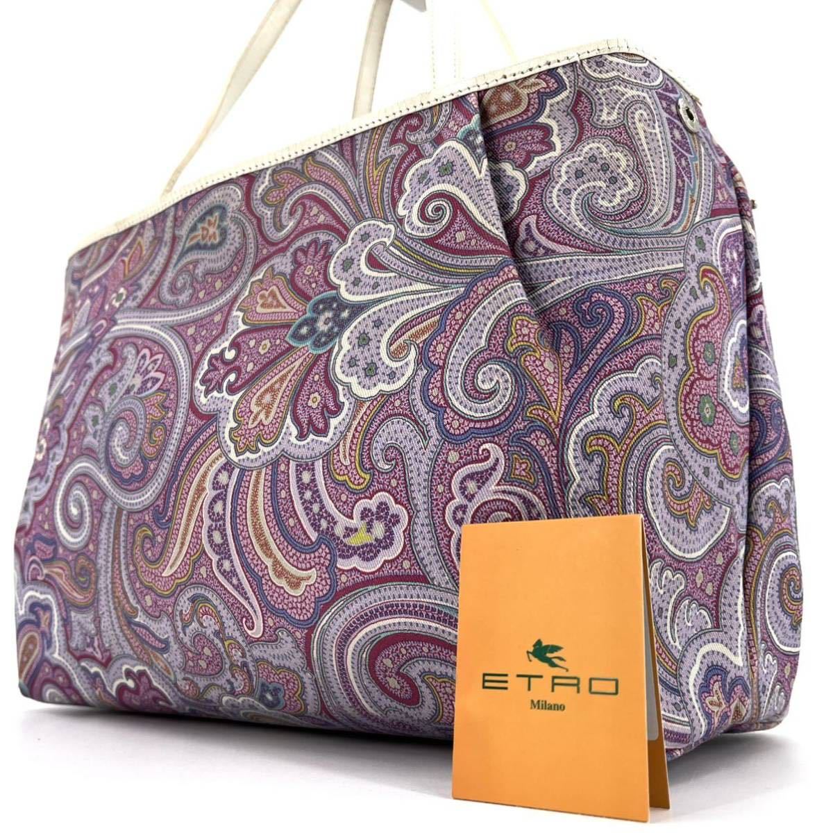 【目立った傷や汚れなし】1円【鑑定済正規品】ETRO エトロ ハンドバッグ トートバッグ 肩掛け A4 ペイズリー 総柄 ナイロン レザー サイドボタン パープル 紫の落札情報詳細 ...