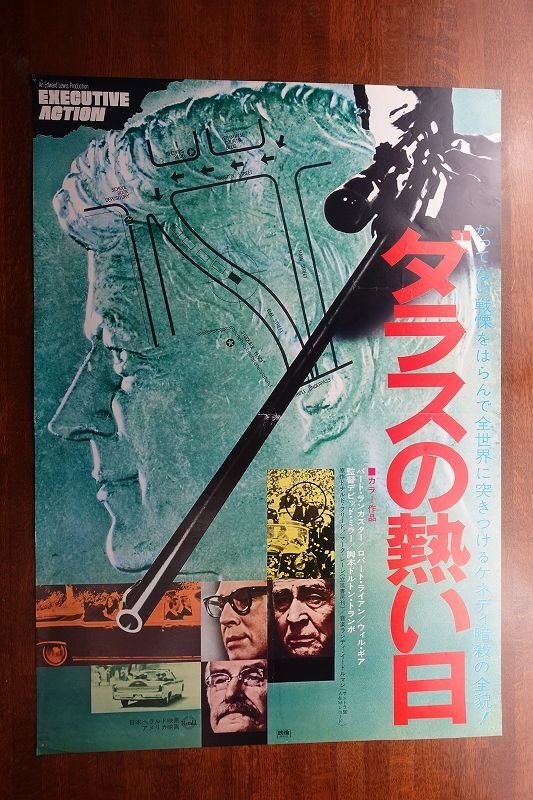 【やや傷や汚れあり】of209 国内b2判 映画ポスター【 ダラスの熱い日 】監督 デビッド・ミラー 出演 バート・ランカスター ロバート