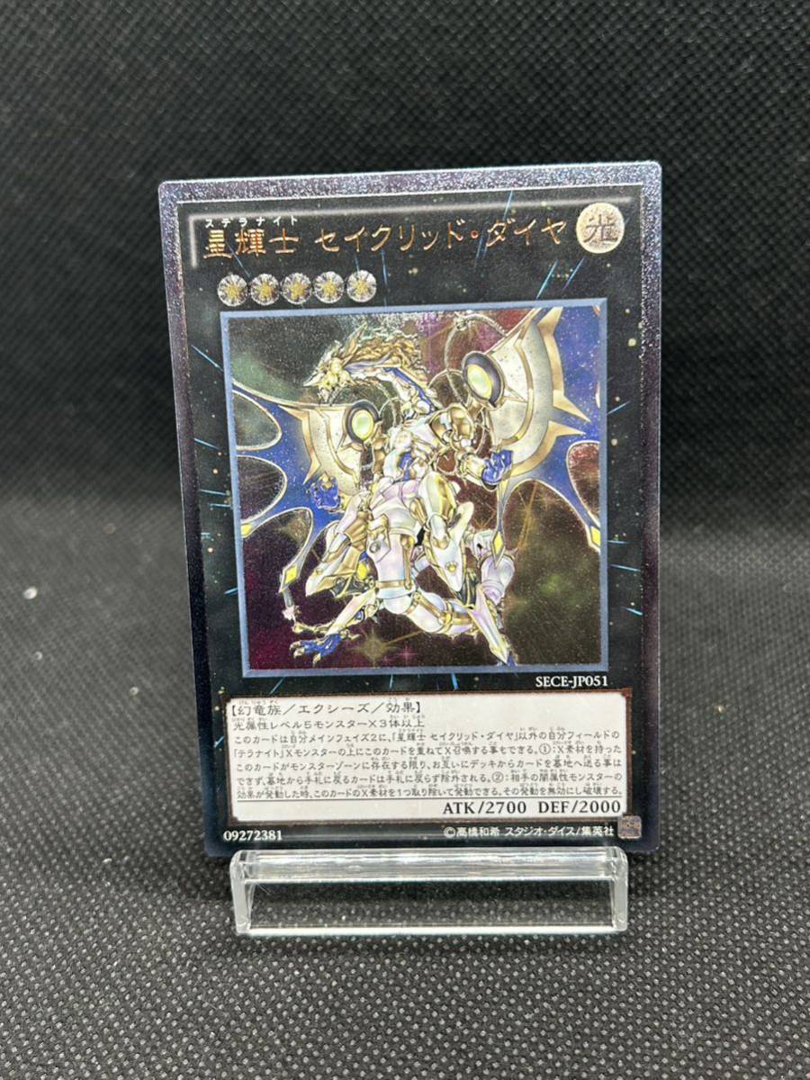 【目立った傷や汚れなし】★ 遊戯王 ★ 星耀士 セイクリッド・ダイヤ SECE-JP051 レリーフ アルティメット レアの落札情報詳細 - Yahoo!オークション落札価格検索 オークフリー