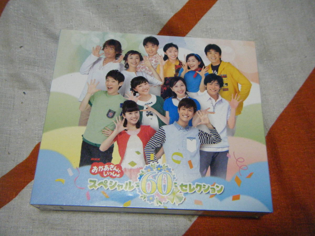【やや傷や汚れあり】(キッズ) CD NHKおかあさんといっしょ スペシャル60セレクションの落札情報詳細 - Yahoo!オークション落札価格検索 オークフリー