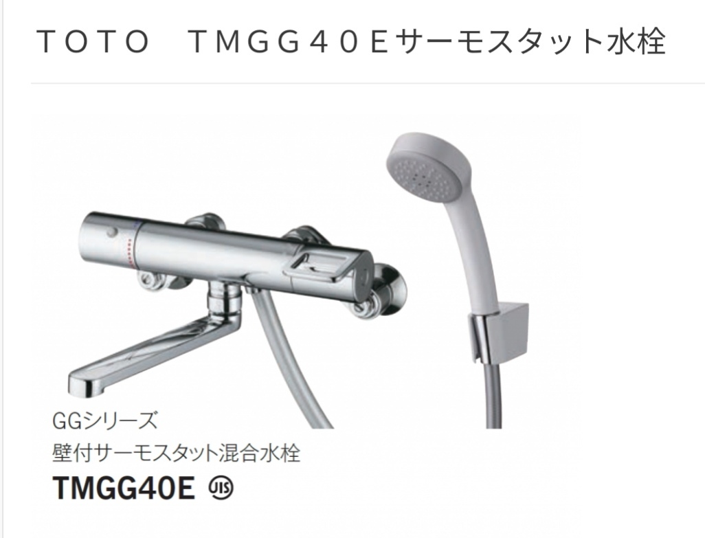 【未使用】TOTO・TMGG40E V4・サーモスタッド付シャワー水栓 未開封品（倉庫整理品）の落札情報詳細 - Yahoo!オークション落札価格検索 オークフリー