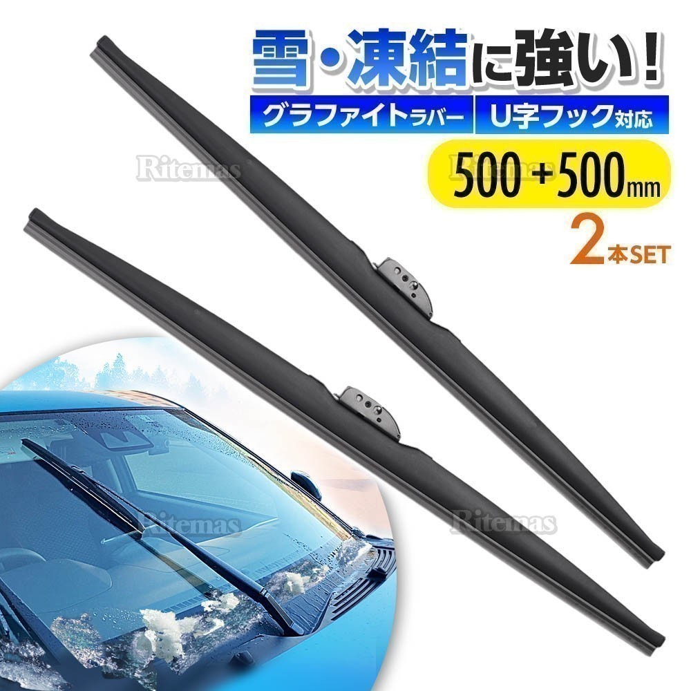 【未使用】スノーワイパー ブレード 日産 キューブ Z12 NZ12 高品質 グラファイト加工 雪用ワイパー 2本set 500mm+500mmの落札情報詳細 - Yahoo!オークション落札 ...