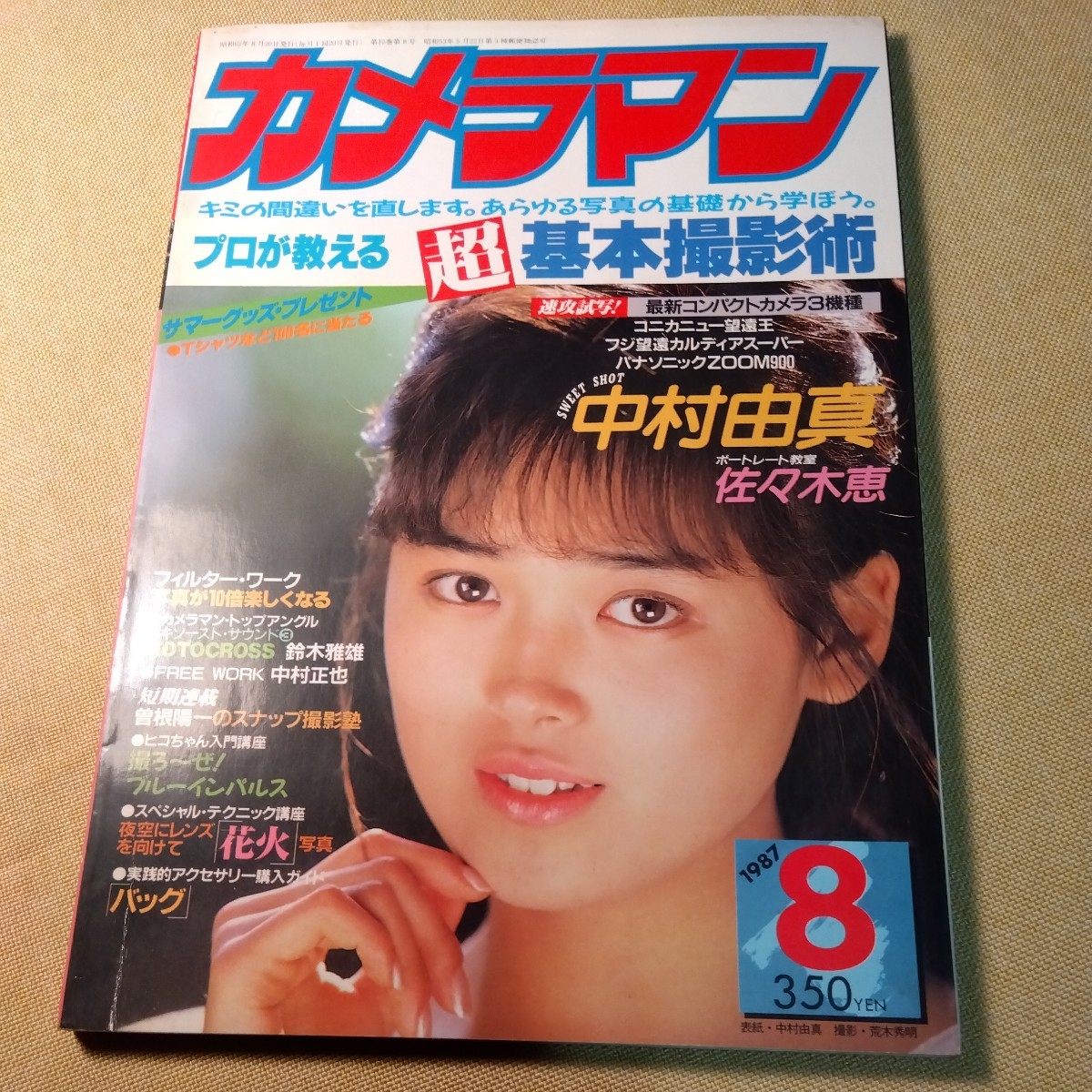【やや傷や汚れあり】月刊カメラマン1987.8中村由真、佐々木恵の落札情報詳細 - Yahoo!オークション落札価格検索 オークフリー