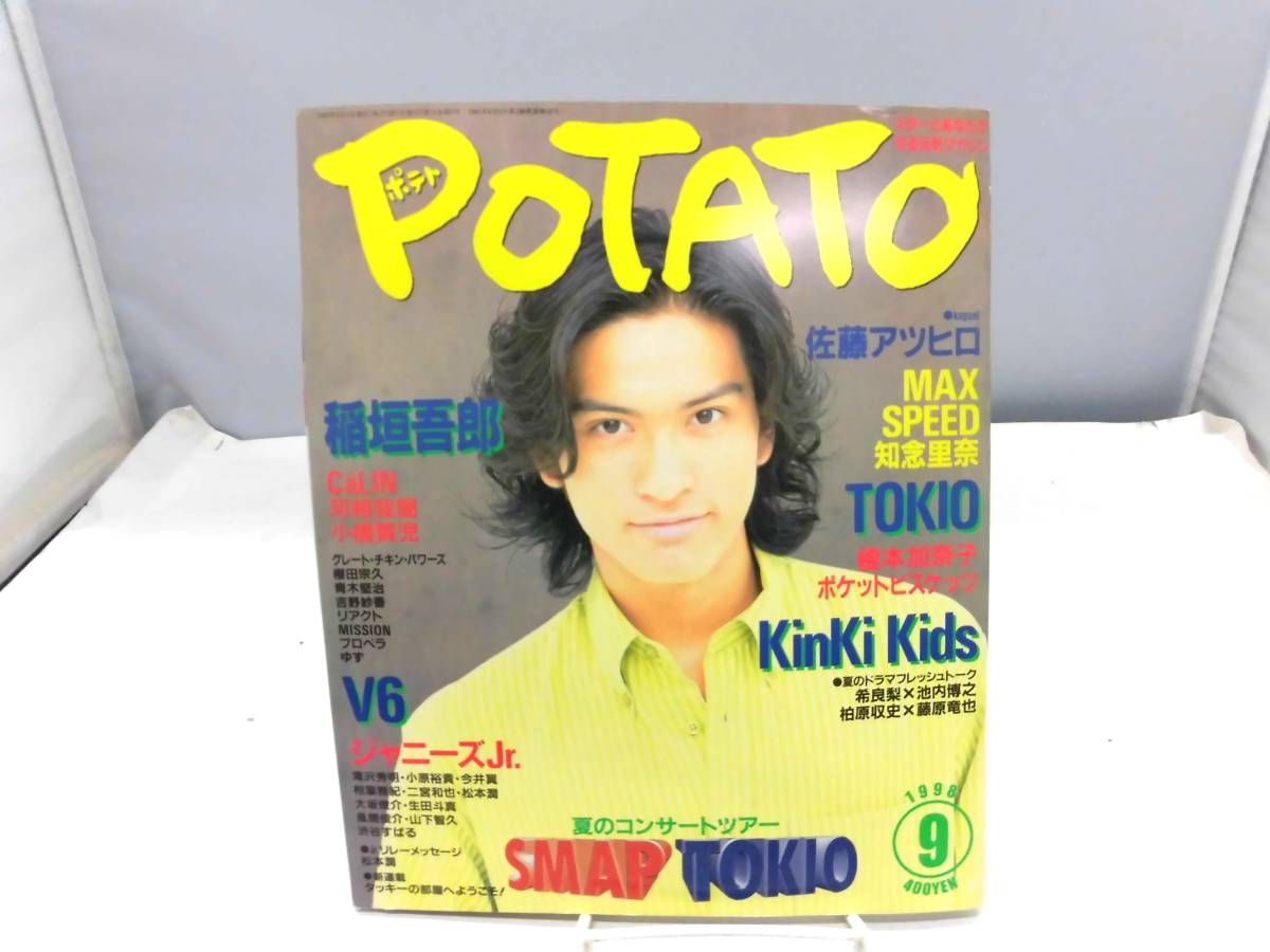 【やや傷や汚れあり】B5I POTATO（ポテト）1998年9月号 ピンナップ付き SMAP TOKIO KinKi Kids 他の落札情報詳細 - Yahoo!オークション落札価格検索 オークフリー