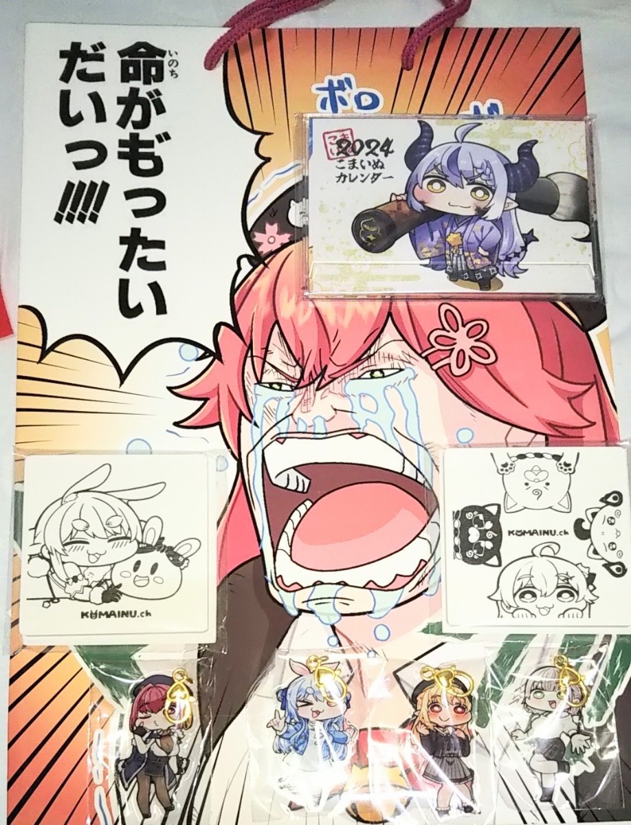 【未使用】C103 ホロライブ 同人グッズセット こまいぬ (2024年こまいぬカレンダー＋珪藻土コースター2種＋3期生アクリルキーホルダー＋会場限定紙袋)の落札情報詳細 - Yahoo ...