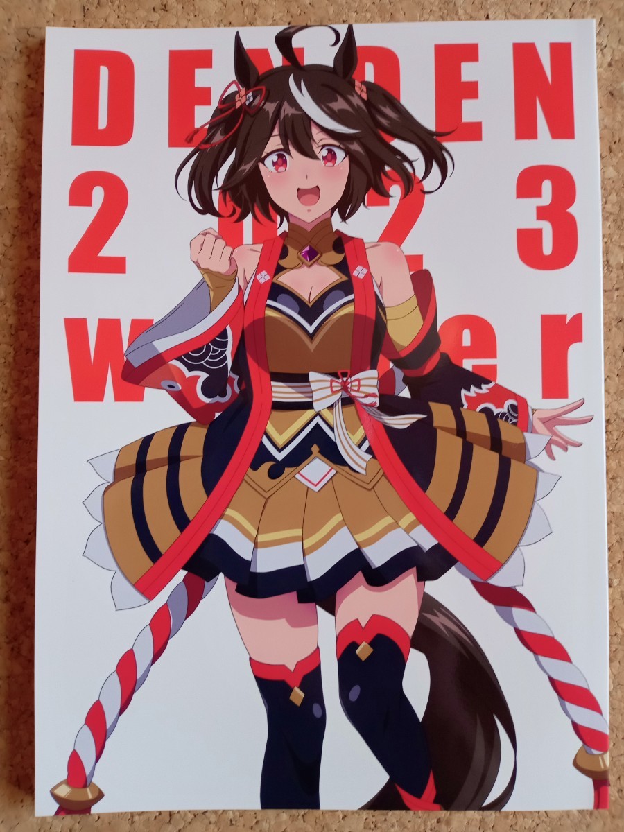 【未使用】コミケ103 C103 新刊デンデン太鼓 ツキシロコウ ウマ娘 イラスト本 DENDEN 2023 winter の落札情報詳細 - ヤフオク落札価格検索 オークフリー
