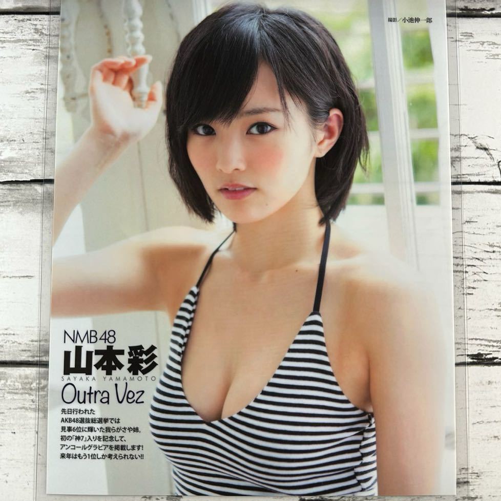 【目立った傷や汚れなし】[高品質ラミネート処理][ 山本彩 NMB48 ] BUBKA 2014年8/1号 雑誌 切り抜き 6ページ 水着 グラビア アイドル 芸能人 女優の落札情報詳細 ...