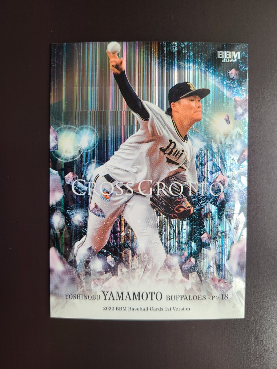 【目立った傷や汚れなし】【100シリ】BBM 2022 1st 山本由伸 100シリ パラレル CG20 CROSS GROTTOの落札情報詳細 - Yahoo!オークション落札価格検索 オークフリー