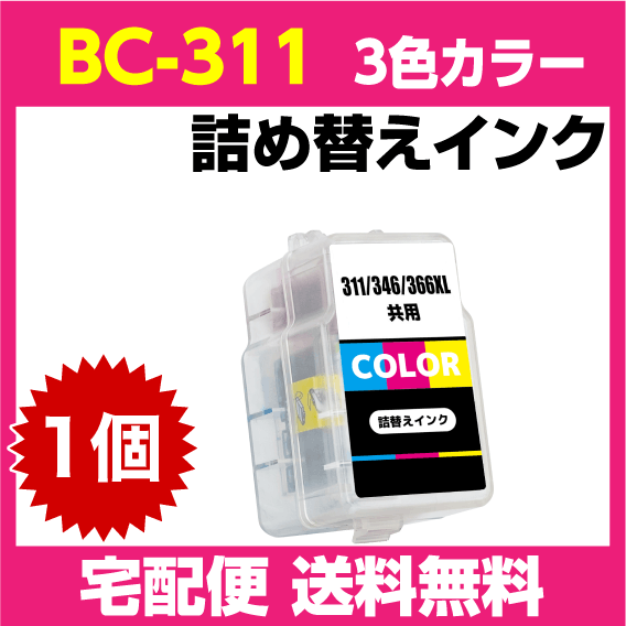 【未使用】キャノン BC-311〔3色カラー〕 詰め替えインク PIXUS MP493 MP490 MP480 MP280 MP270 MX420 MX350 iP2700の落札情報詳細 ...